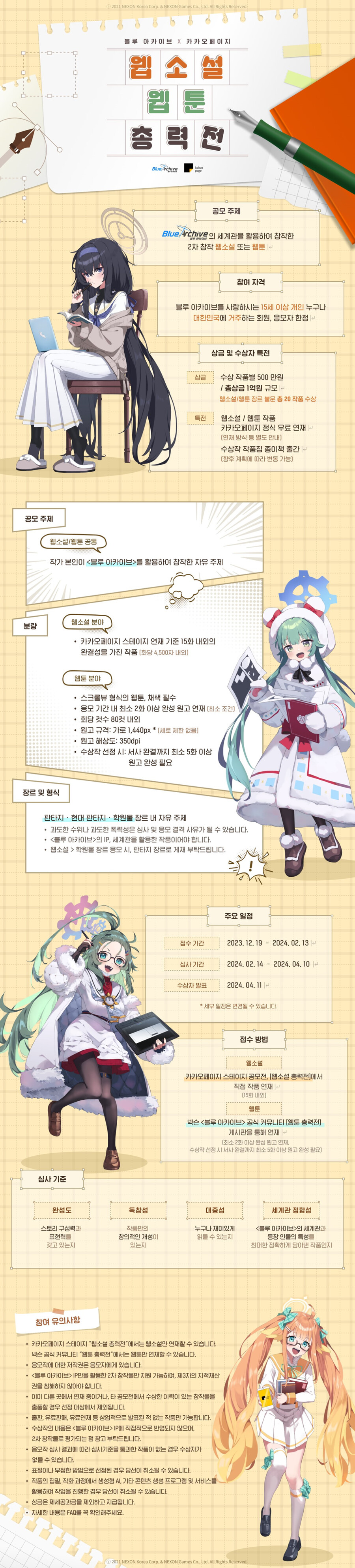 블루 아카이브 카카오페이지 웹소설 웹툰 총력전 사전 안내 자주 묻는 질문 모바일 게임 정보