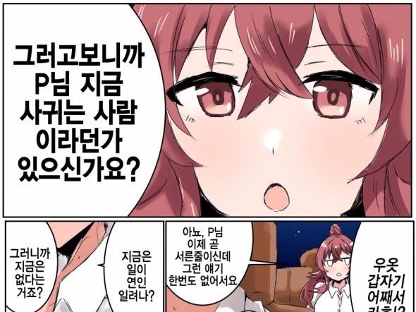 프로듀서를 좋아하는 카호 유머 게시판