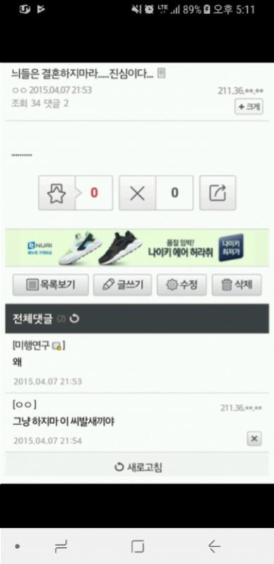 흔한 유부남의 결혼충고 ㄷㄷㄷ | (백업)유머 게시판(2017-2018) | RULIWEB