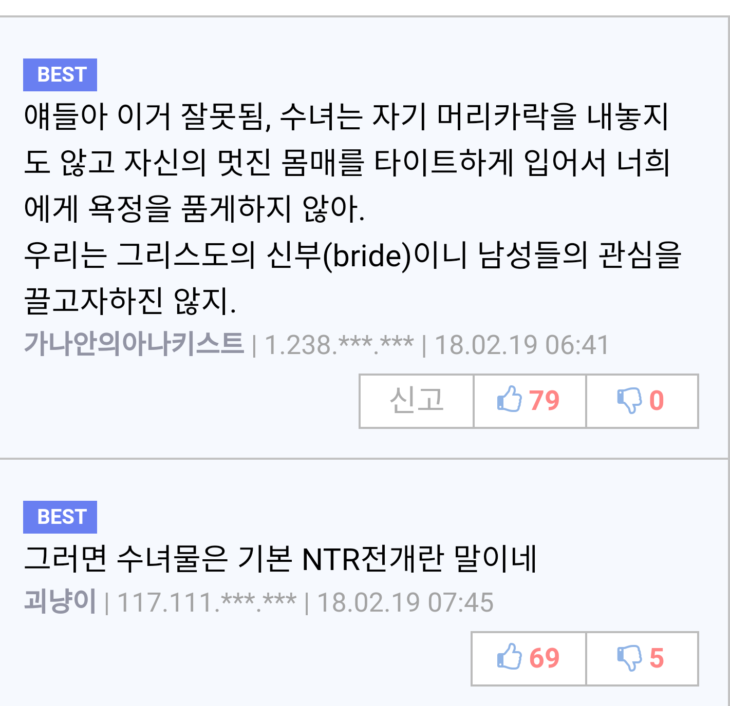 창작물 수녀님 vs 실제 수녀님 | (백업)유머 게시판(2018-2020) | RULIWEB