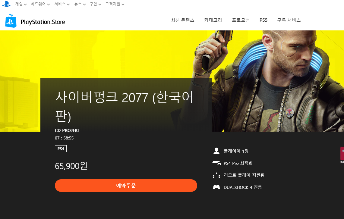 플스 오늘 8시 오픈인가여? | 사이버펑크 2077 | RULIWEB