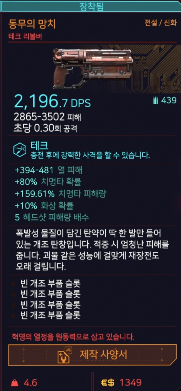 RT - 46 부르야 제작서 위치요 | 사이버펑크 2077 | RULIWEB