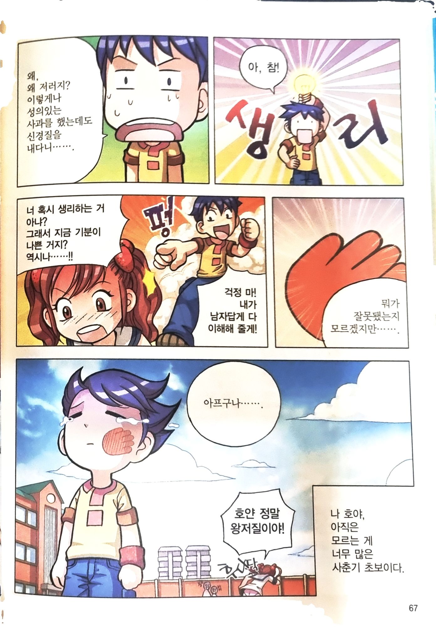 한국의 흔한 성교육 만화.jpg | (백업)유머 게시판(2020-2021)