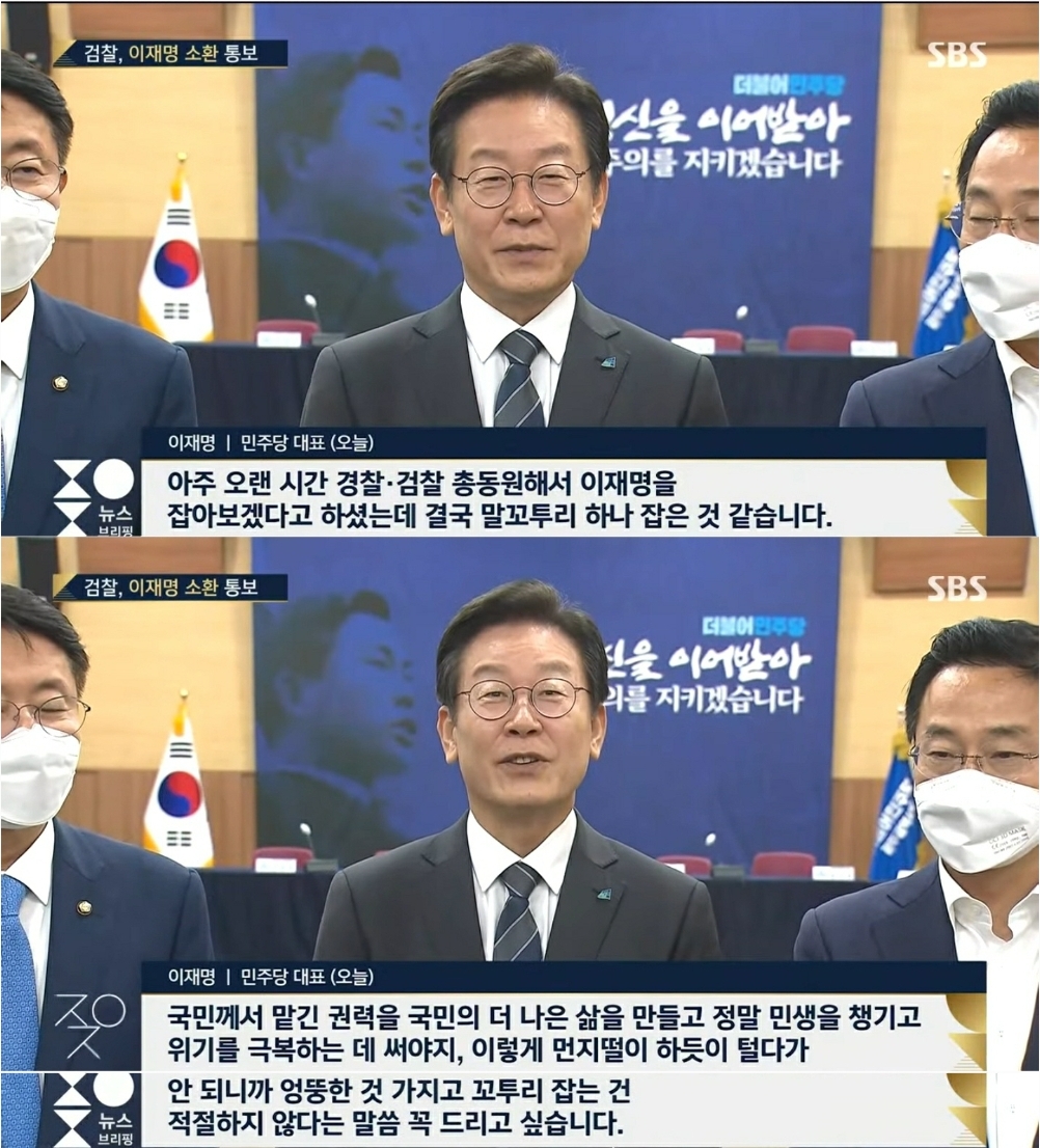 SBS) "이재명의 발언 중, '협박' 보다 '직무유기'가 훨씬 중요" | 정치유머 게시판