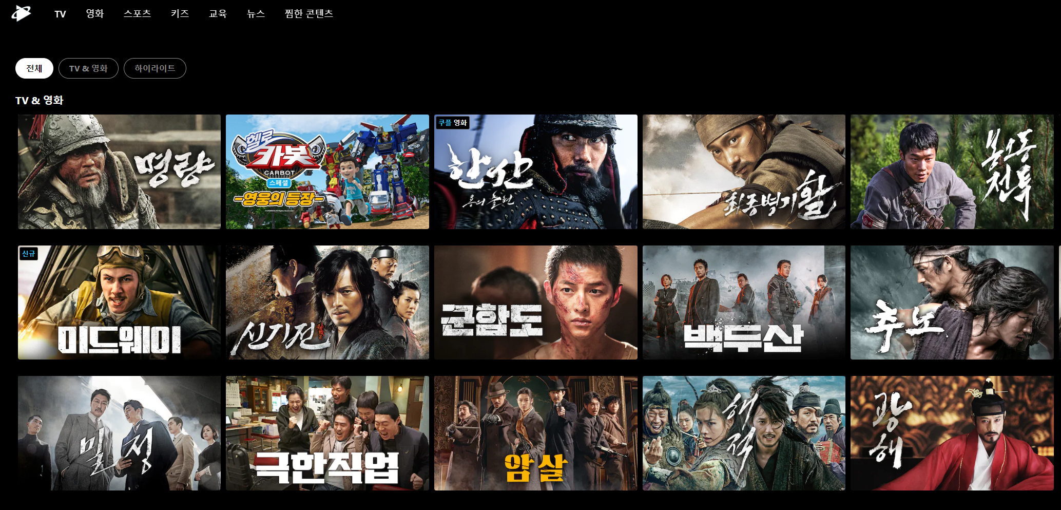 명량)서비스하는 ott 아는사람 | 정치유머 게시판