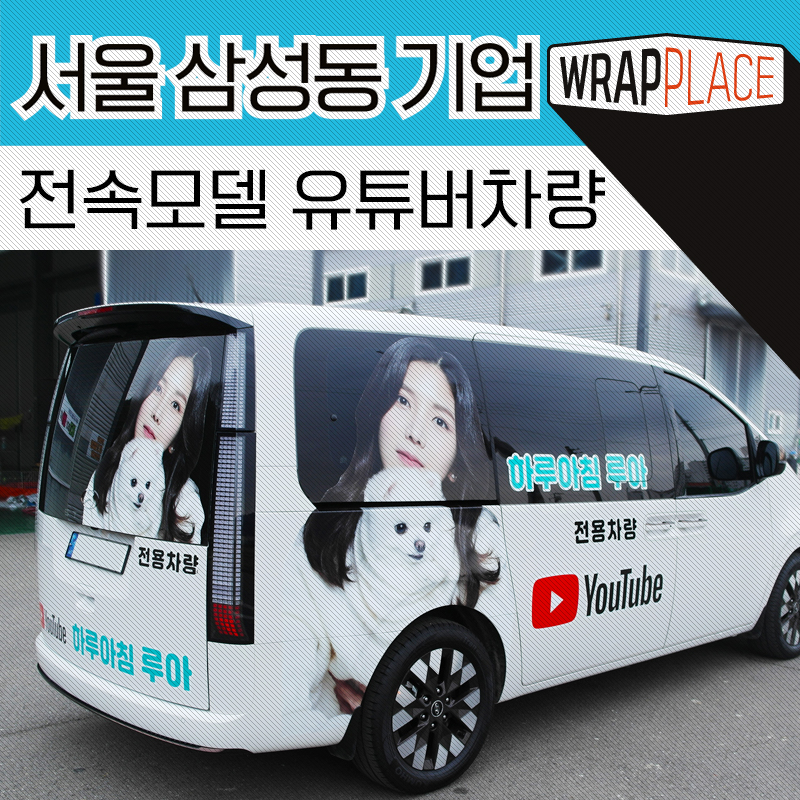 유명(?) 유튜버 홍보차량 민폐주차 | 유머 게시판