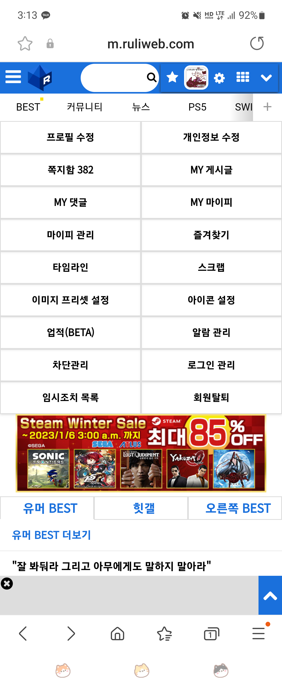 루리웹 여성 유저가 아이디를 삭제하게 된 EU | 유머 게시판 | RULIWEB