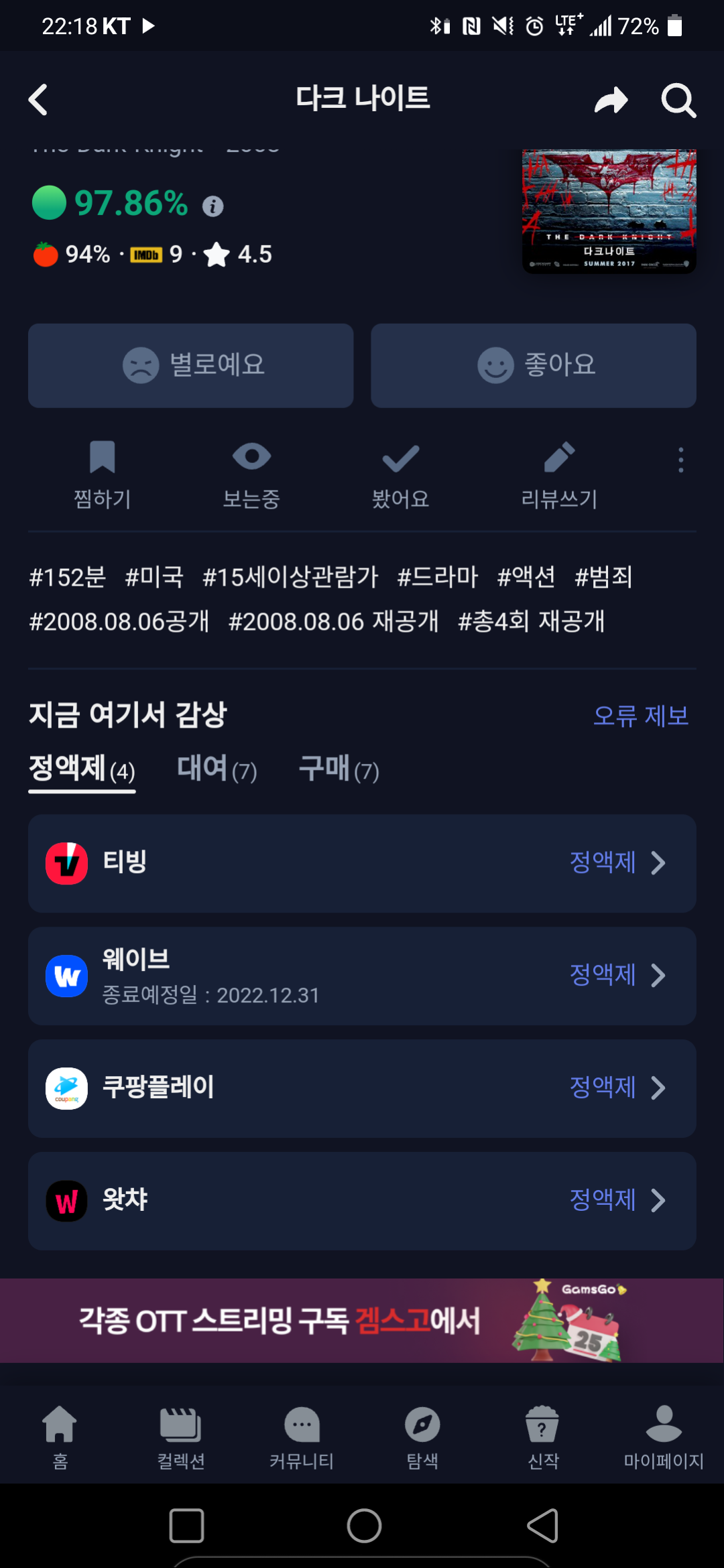 닼나 3부작 있는 OTT는 국내에 없는거? | 유머 게시판
