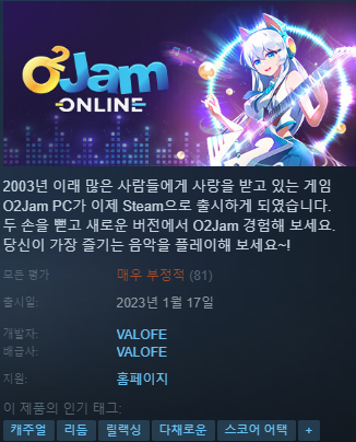 O2Jam Online 출시 | PC 게임 정보