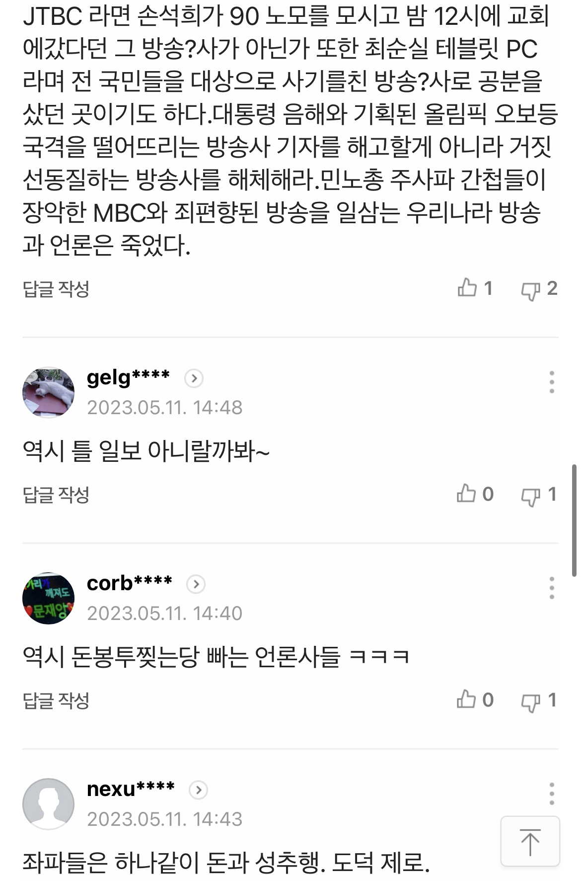 JTBC 2명 등 방송사 기자들, 여기자 성추행으로 잇달아 해고돼 | 사회/정치/경제 정보