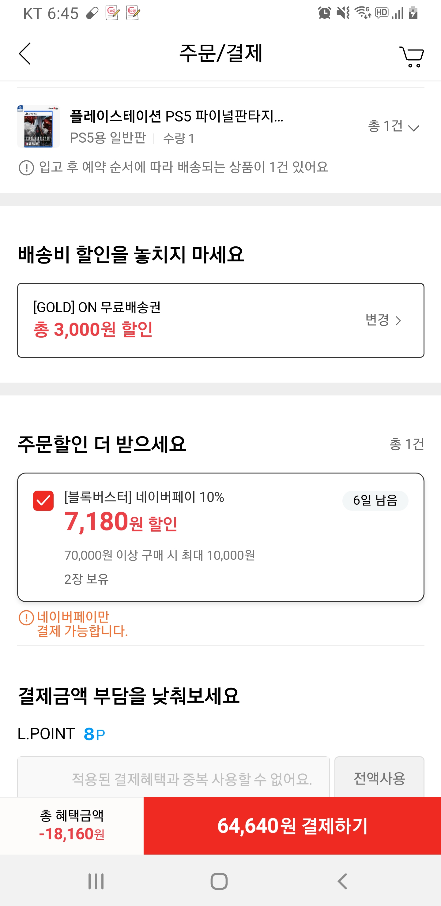 [롯데온] 스위치 북두의 권+스위치 에브리 바디 1&2 75270원[품절] | 유저 예판 핫딜 뽐뿌 게시판