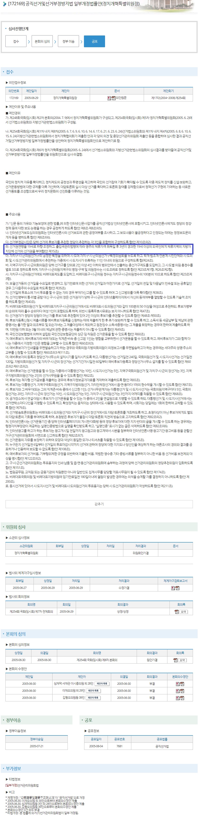 외국인 투표권·부동산 취득 상호주의 적용해야 | 종합 정보 게시판