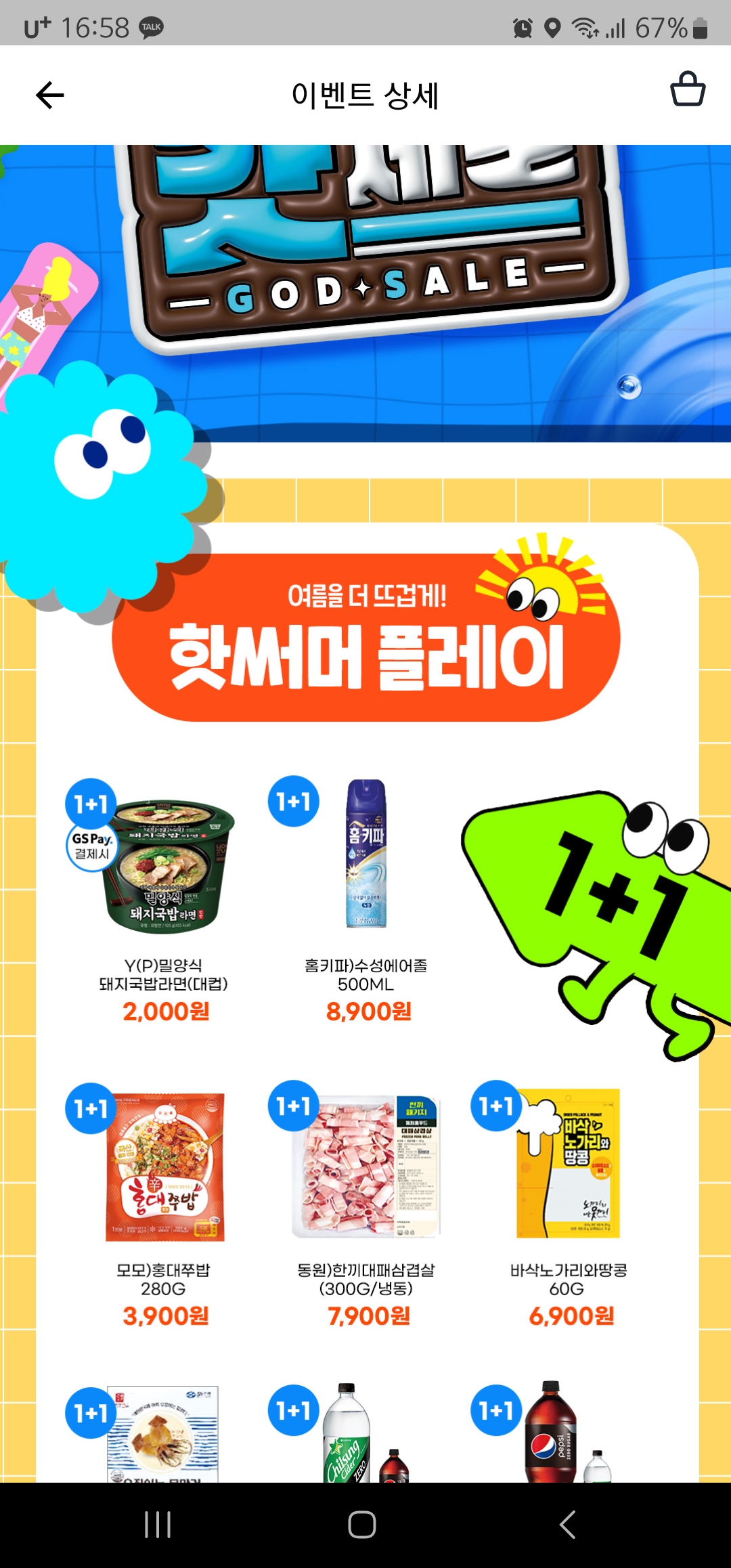 밀양식 돼지국밥 라면 1+1 행사하는거 맞냐 | 유머 게시판