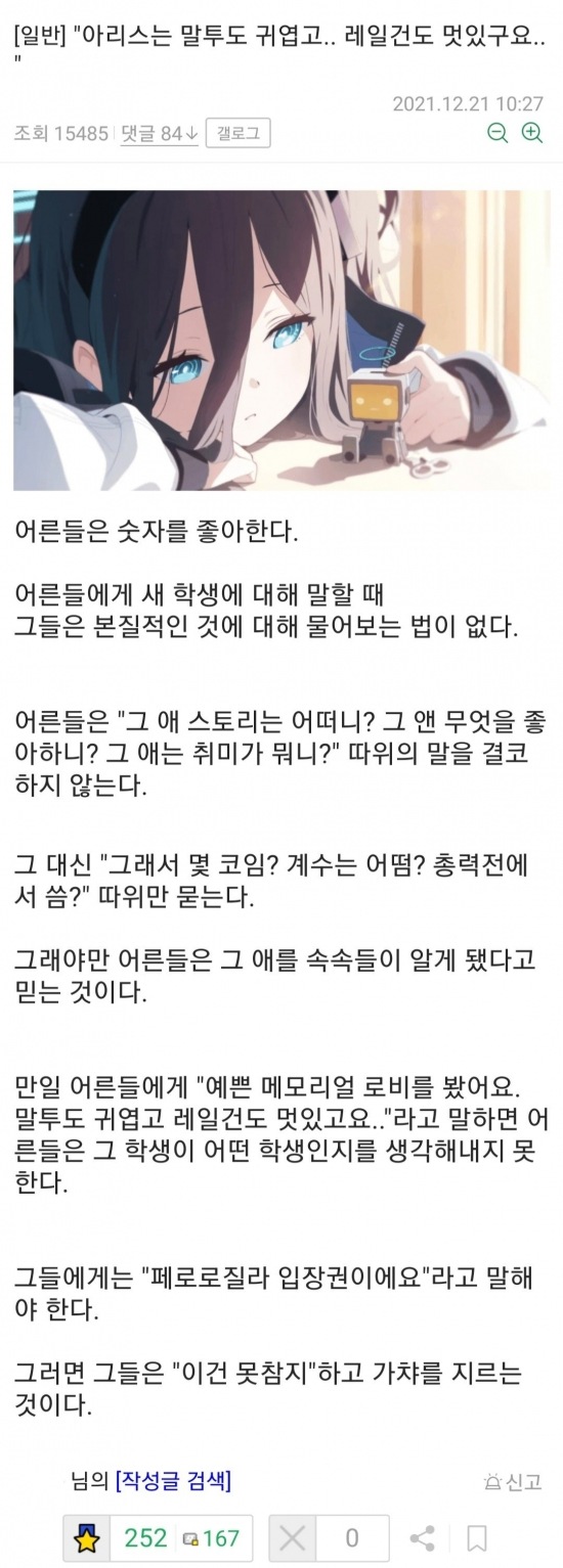 블루아카 아리스 그림 유머 게시판