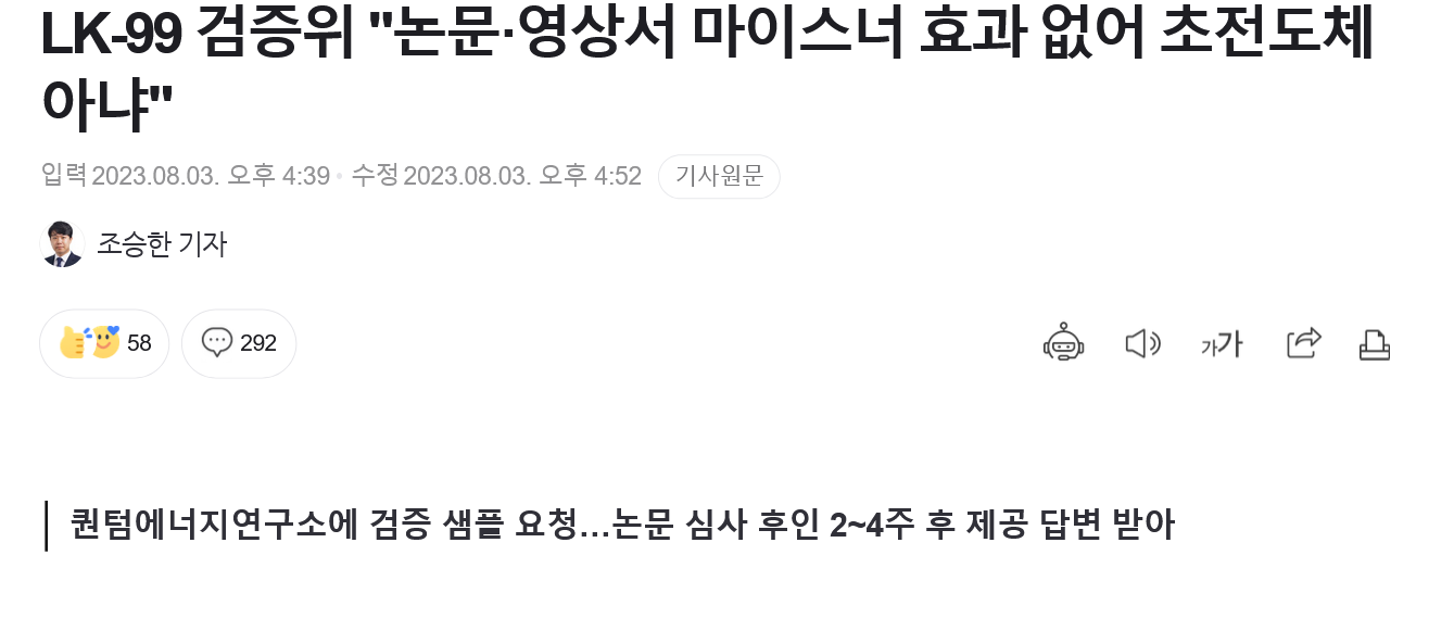 LK99가 내일이면 밝혀지는거야? | 유머 게시판