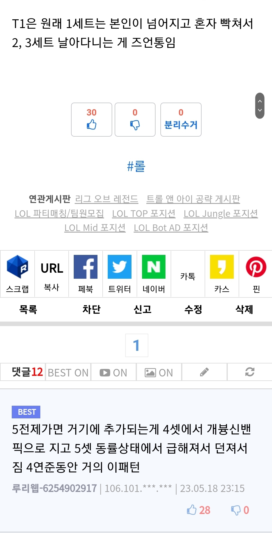 롤) 미래를 이미 미래를 내다본 T1 팬 | 유머 게시판