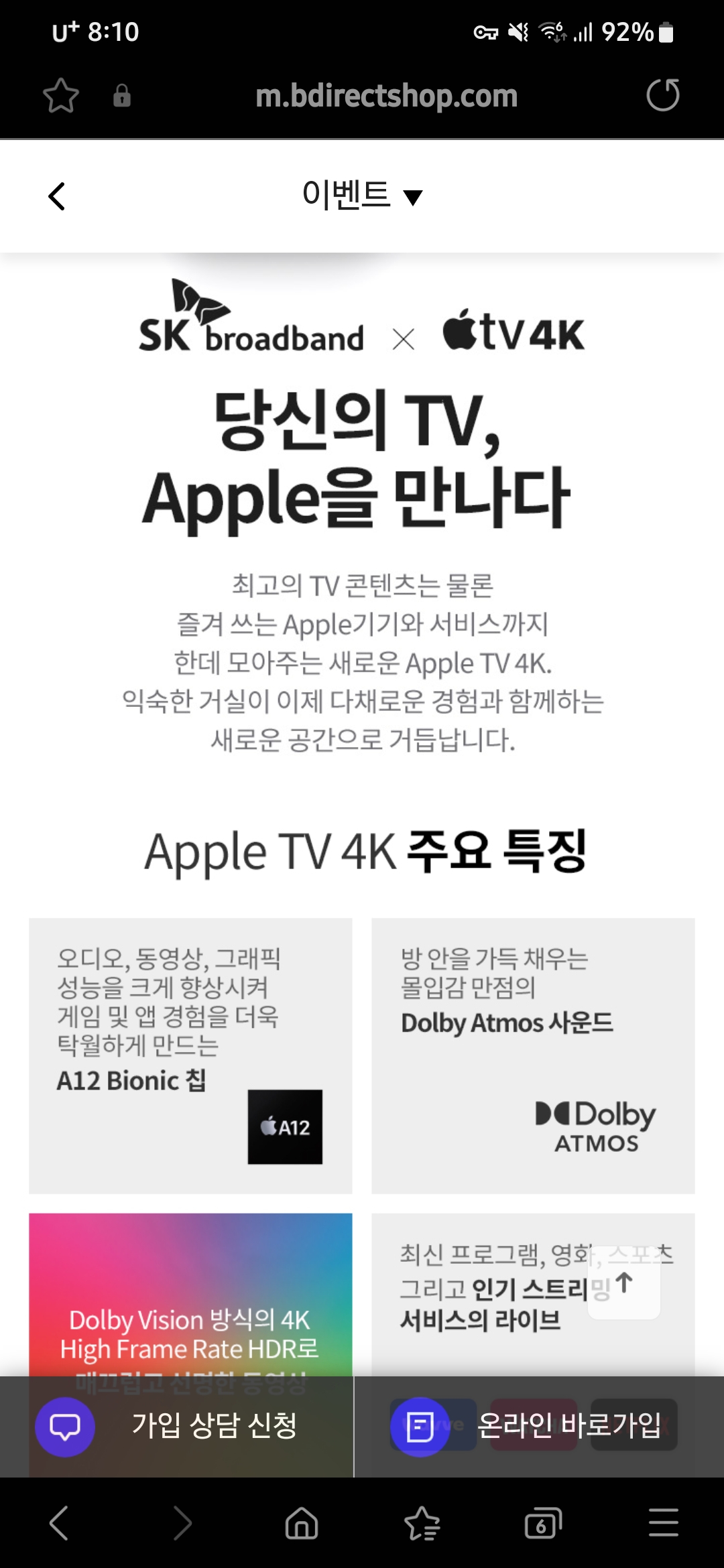 Skt btv 가입할 때 주는 애플티비는 몇세대 인가요? | 질문 게시판