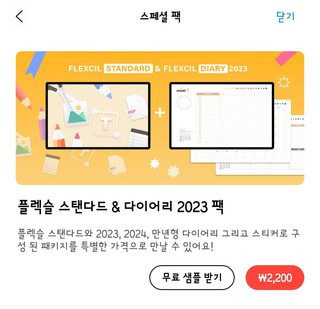 androidios 플렉슬flexcil 90 할인 816 하루