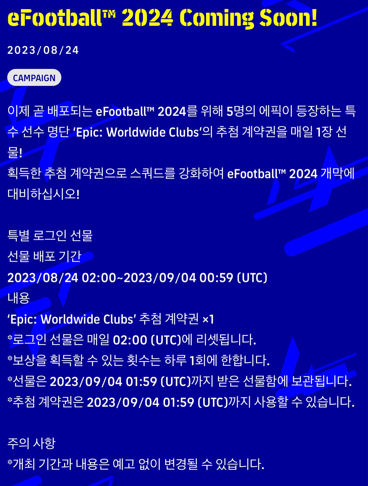 에픽 1명을 11일동안 주는 이벤트 생기네요 | e풋볼 2024 | RULIWEB