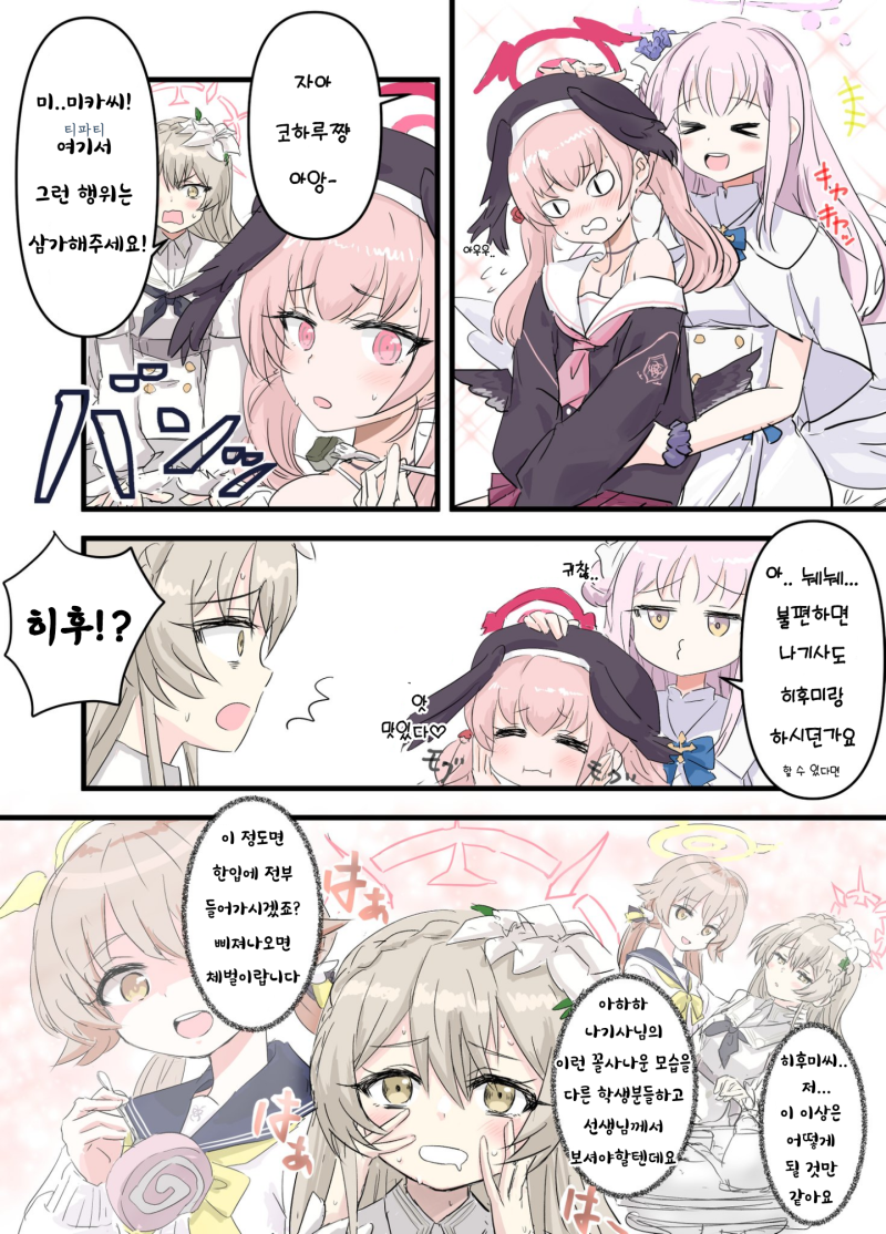 블루아카 미카가 코하루와 이어지지 못하는 이유 유머 게시판