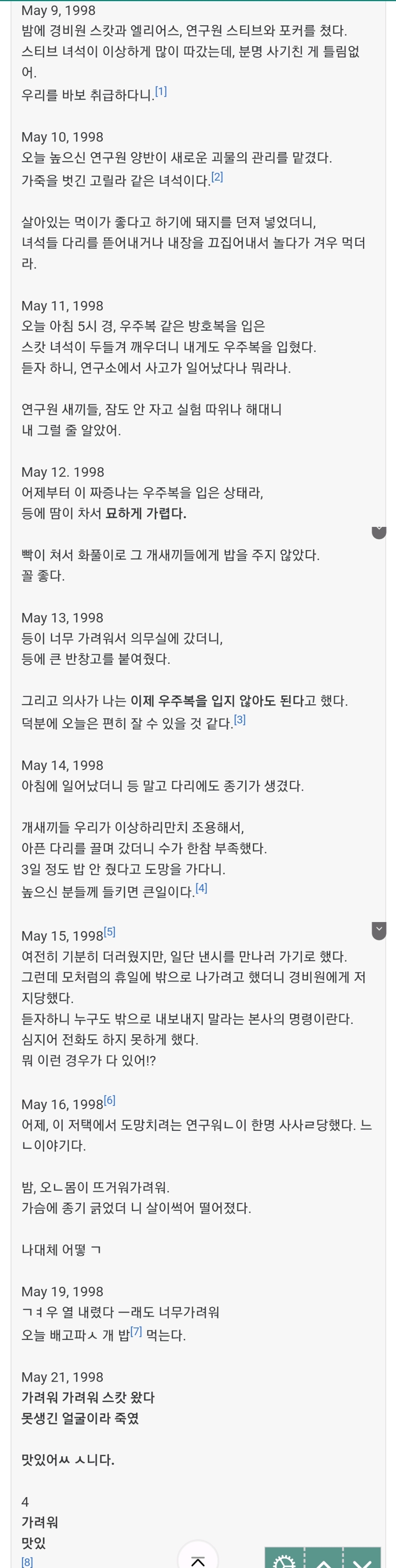 Scp)scp-7328 외계인 역돌격 | 유머 게시판