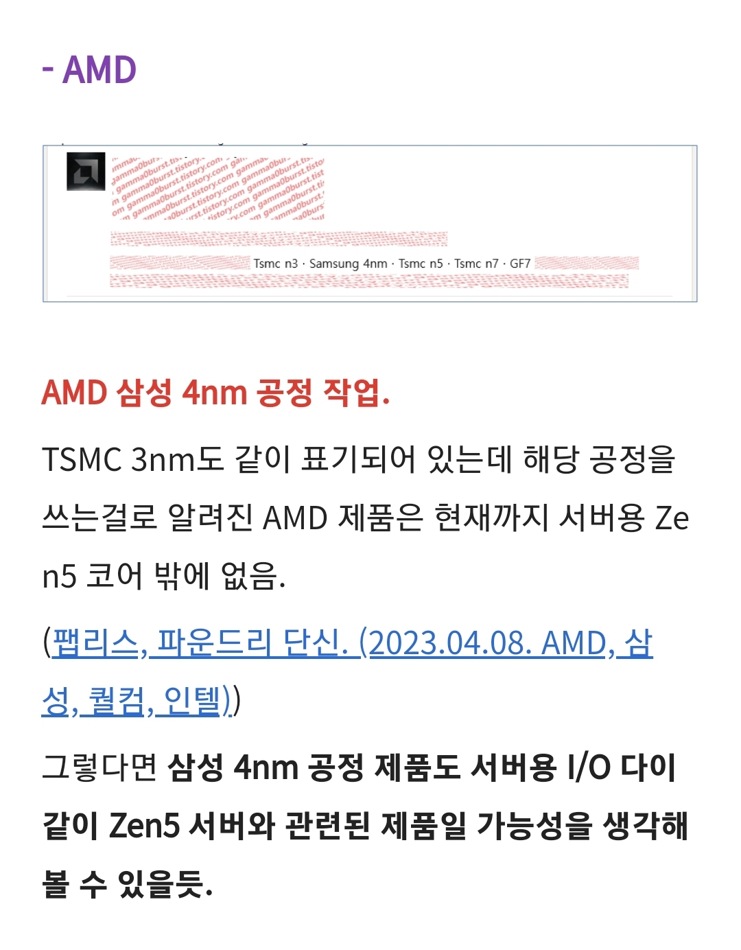 TSMC 추격 나선 삼성전자… 4나노 파운드리 성능·수율 높여 고객사 수주 | 안드로이드 정보
