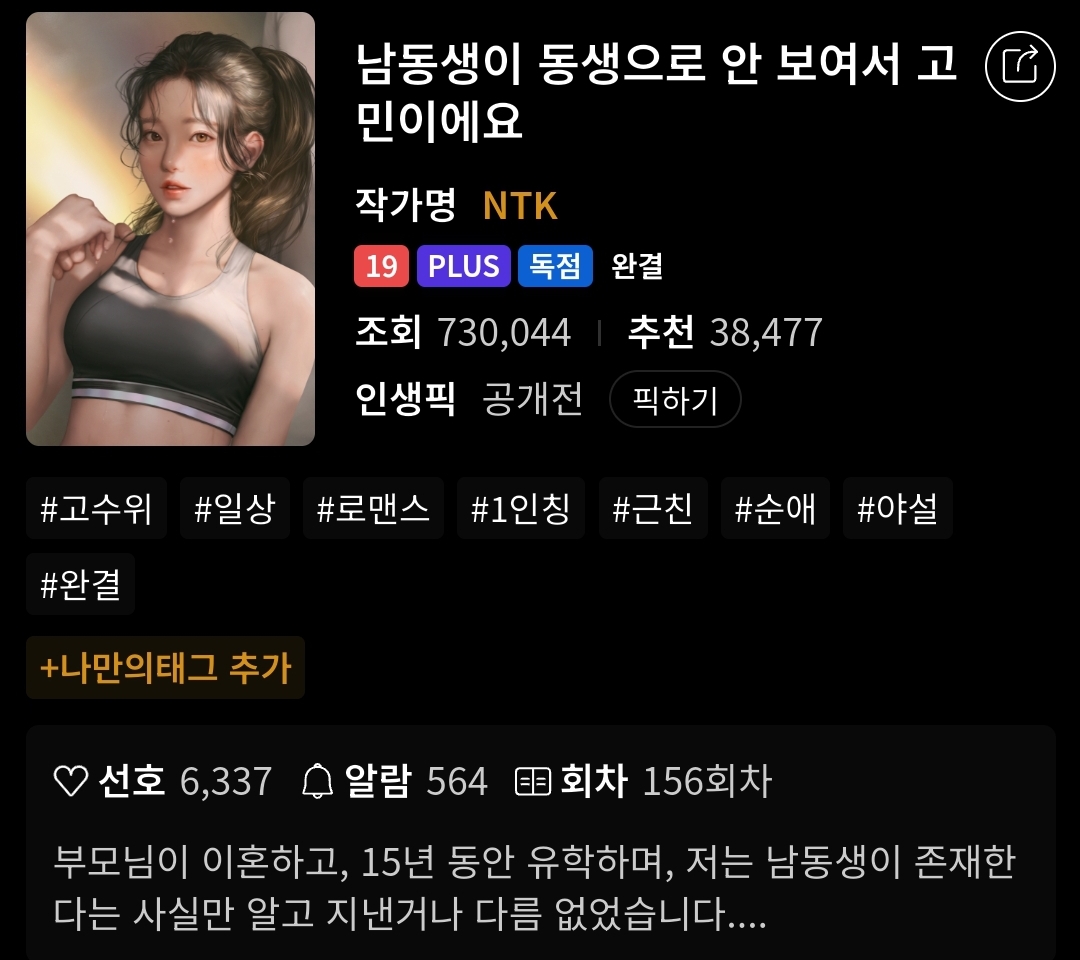 가장 꼴리는 웹소설 장르 TOP3 | 유머 게시판