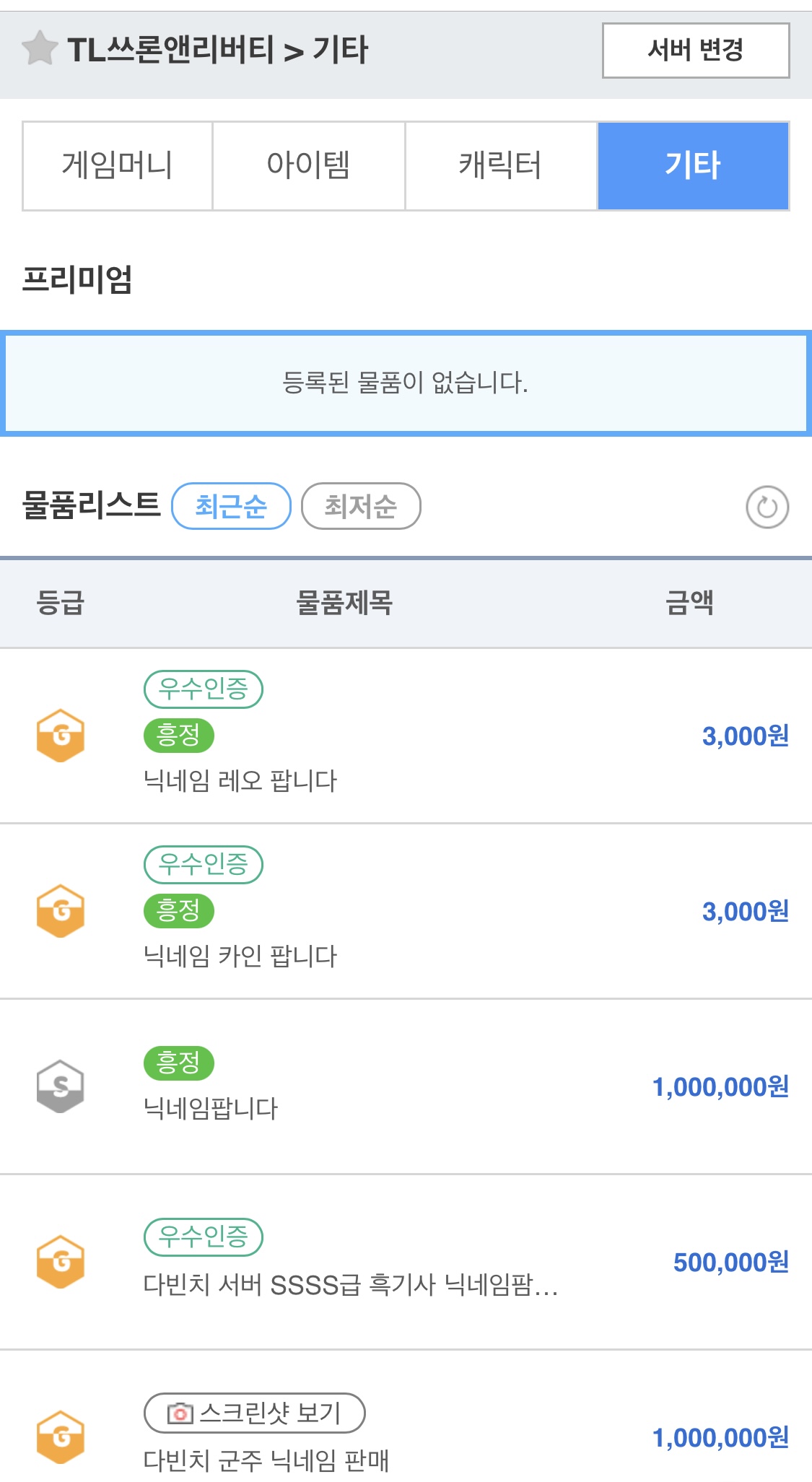 엔씨 'TL' 인기 뜨겁네...사전 캐릭터 생성 1시간만에 마감 | 모바일 정보 게시판