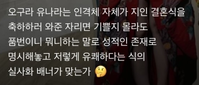 결혼식장에 나타난 오구라유나 등신대 정치유머 게시판