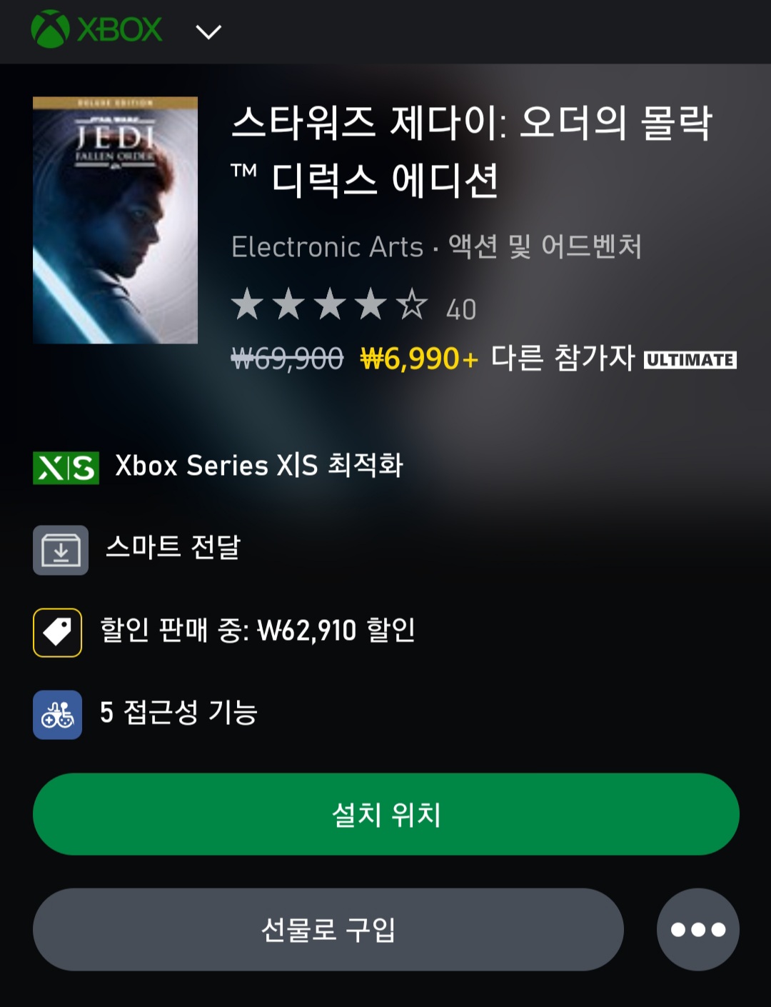 [Xbox]스타워즈 제다이:오더의몰락 디럭스 90% 할인 6,990원 (게임패스) | 유저 예판 핫딜 뽐뿌 게시판 | RULIWEB