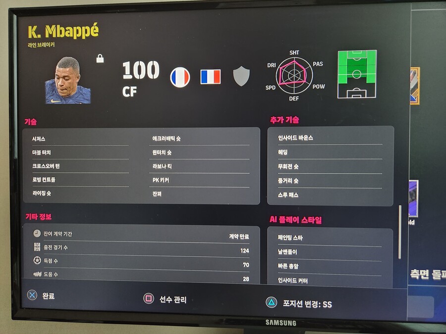 음바페 비교좀요 | e풋볼 2024 | RULIWEB