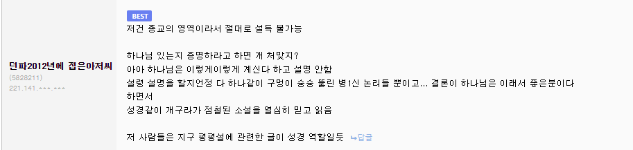 지구 평면론자들을 취재한 SBS | 유머 게시판 | RULIWEB
