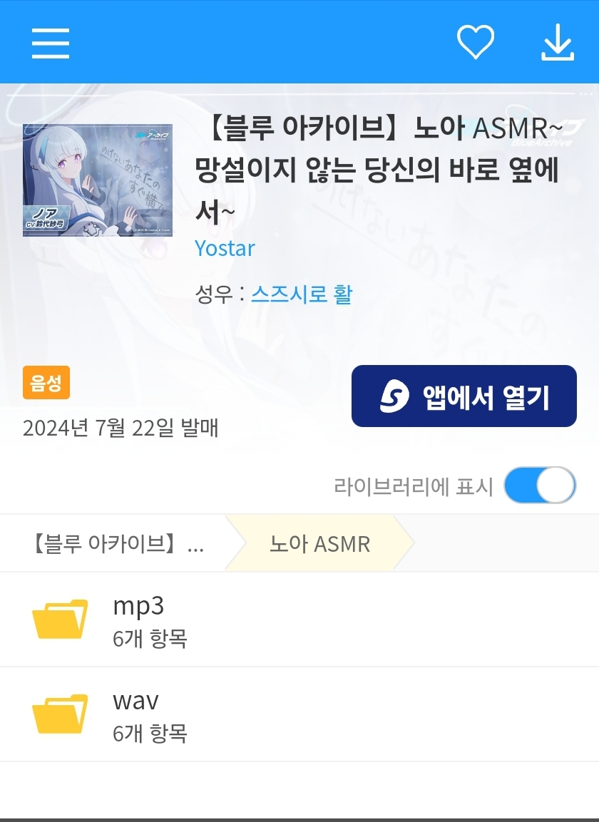 블루 아카이브(日) ASMR 6탄 발매, 음원 출시 | 모바일 게임 정보