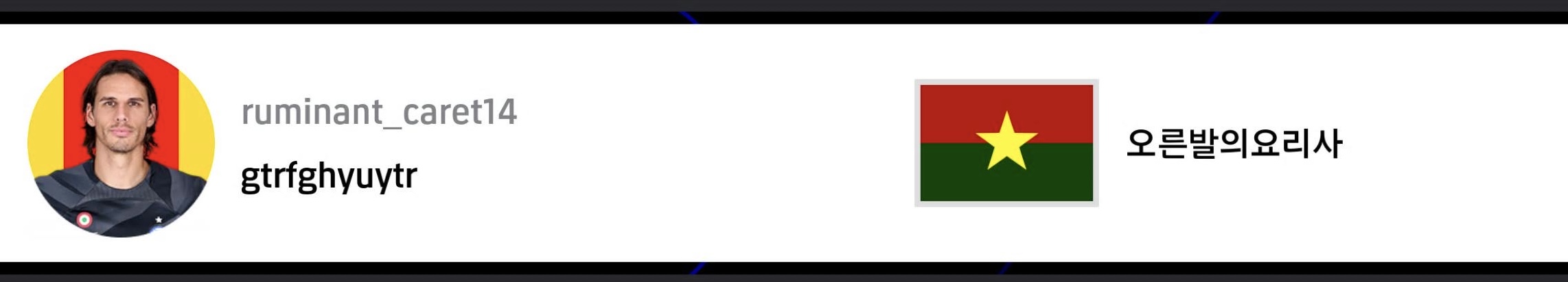 왼발의요리사 오른발의요리사 | e풋볼 2024 | RULIWEB