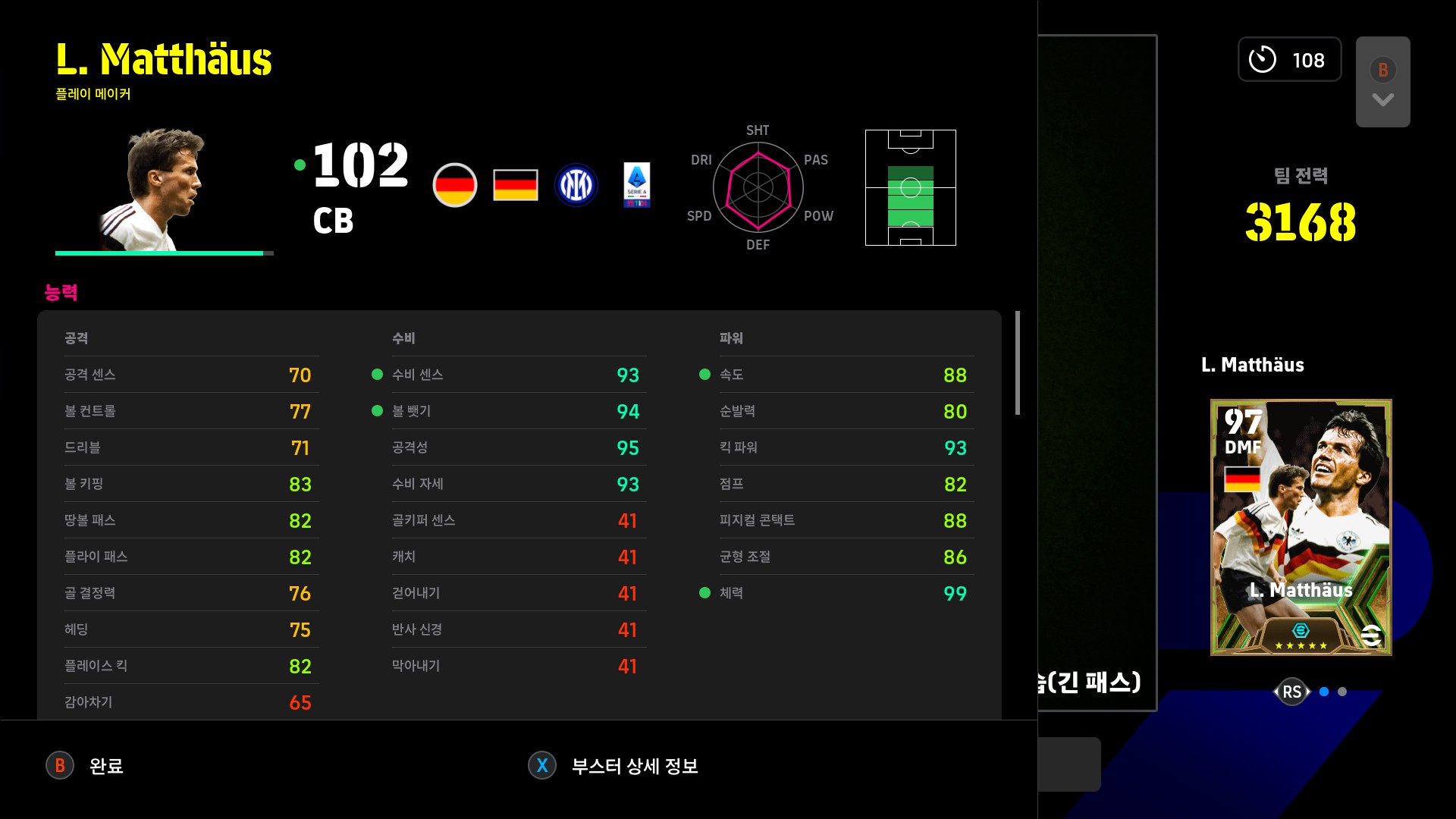 마테우스 새로운 시선 | e풋볼 2025 | RULIWEB