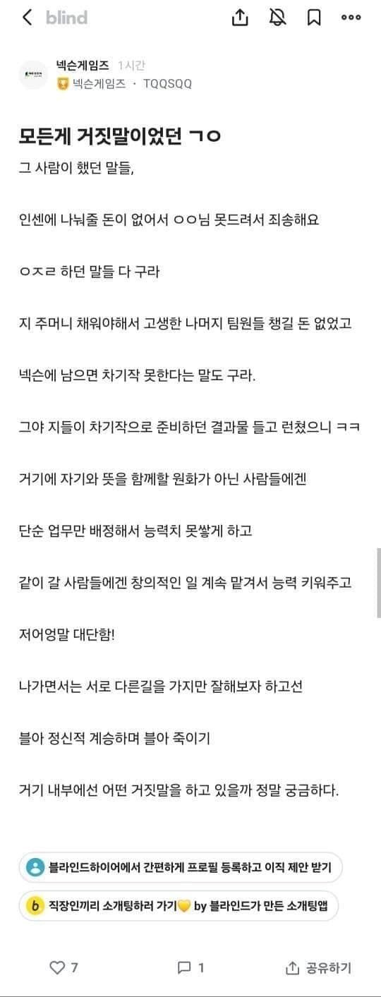 KV) 따끈따끈 넥슨 블라인드 근황 | 유머 게시판 | RULIWEB