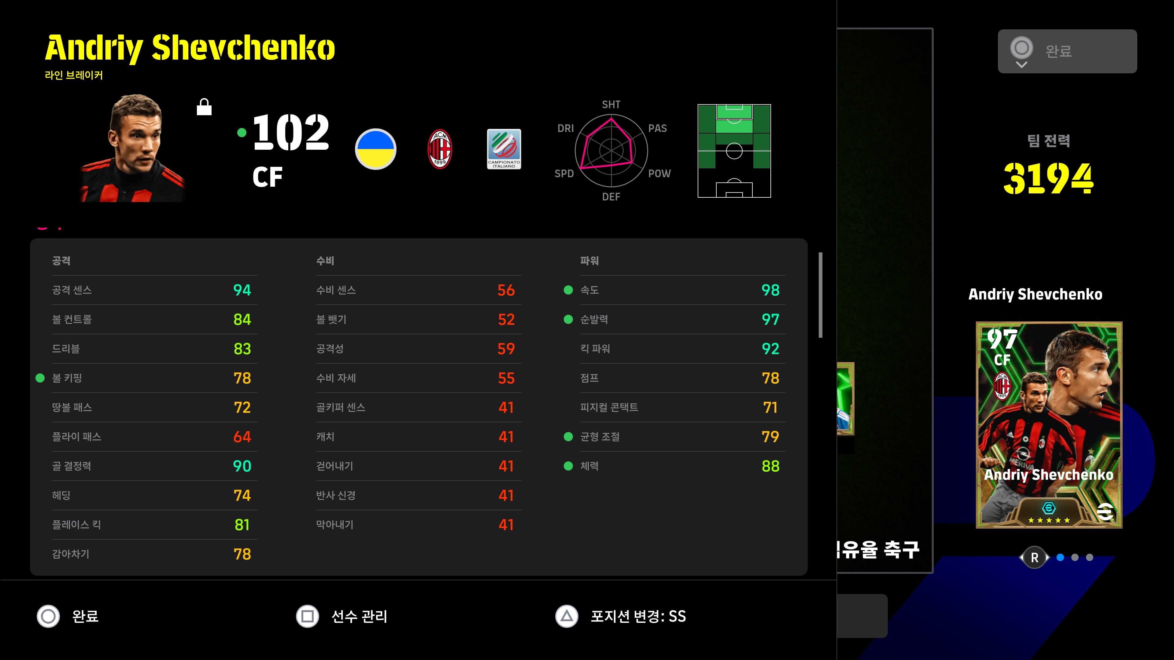 여러분들의 보유 공격수들 공격포인트가 궁금합니다 | e풋볼 2025 | RULIWEB