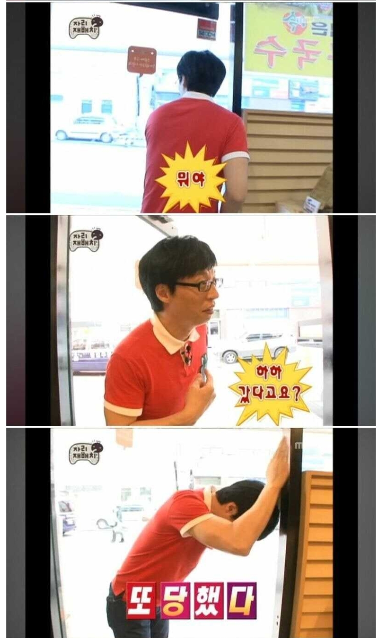 유재석의 PTSD