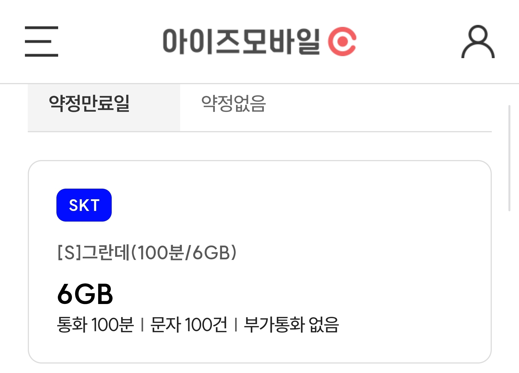 [알뜰폰 아이즈] SKT 7GB 300분(평생 3,300원) | 유저 예판 핫딜 뽐뿌 게시판