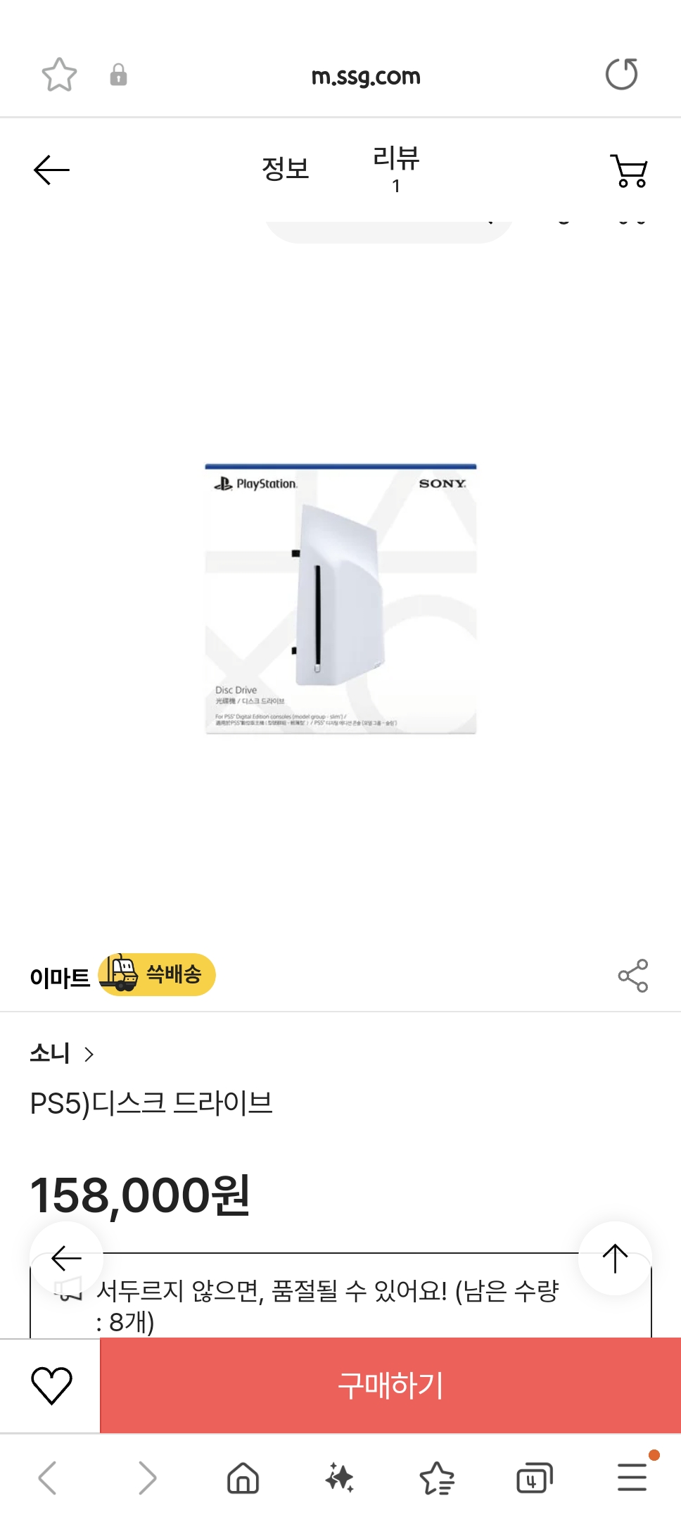 SSG PS5디스크 드라이브 158000원