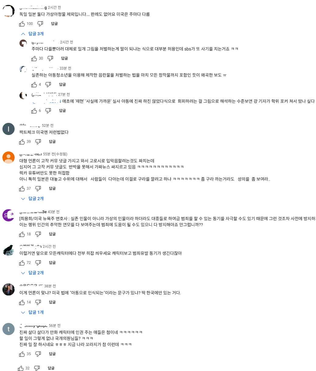 아청법탄압받아야하는 SBS 기레기들의 아청법 가짜뉴스선동질