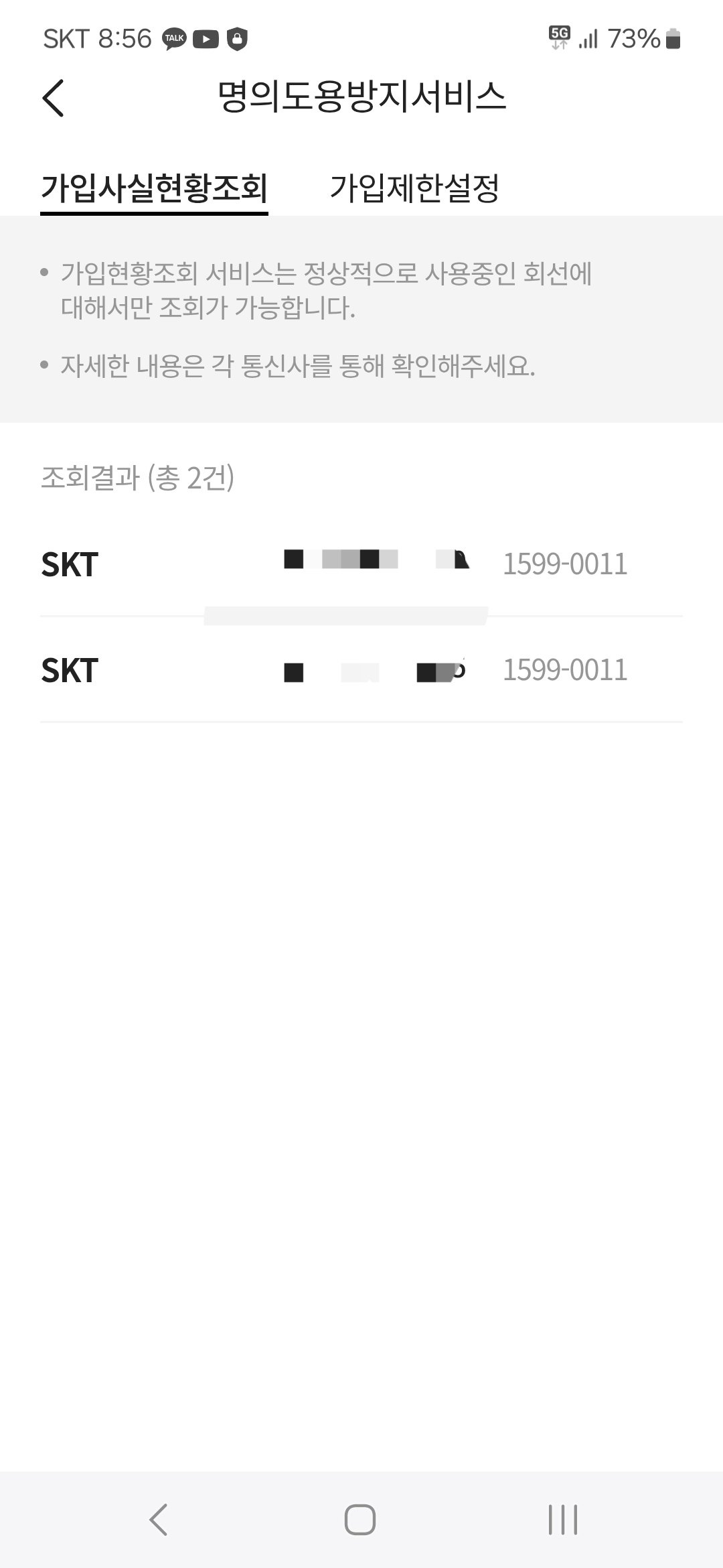 SKT 유심 논란 간단 정리