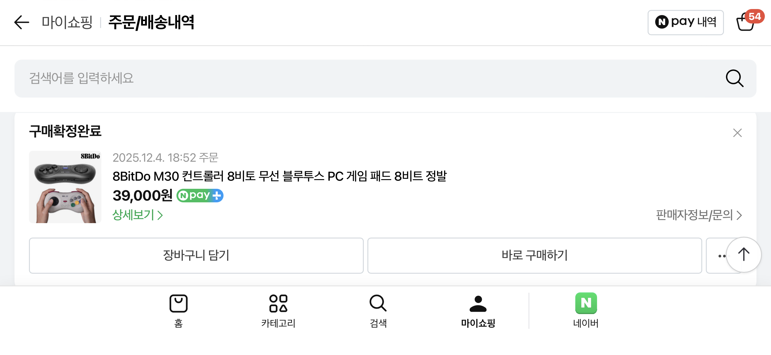 8bitdo ultimate 2c 블루투스 스위치2 사용소감입니다