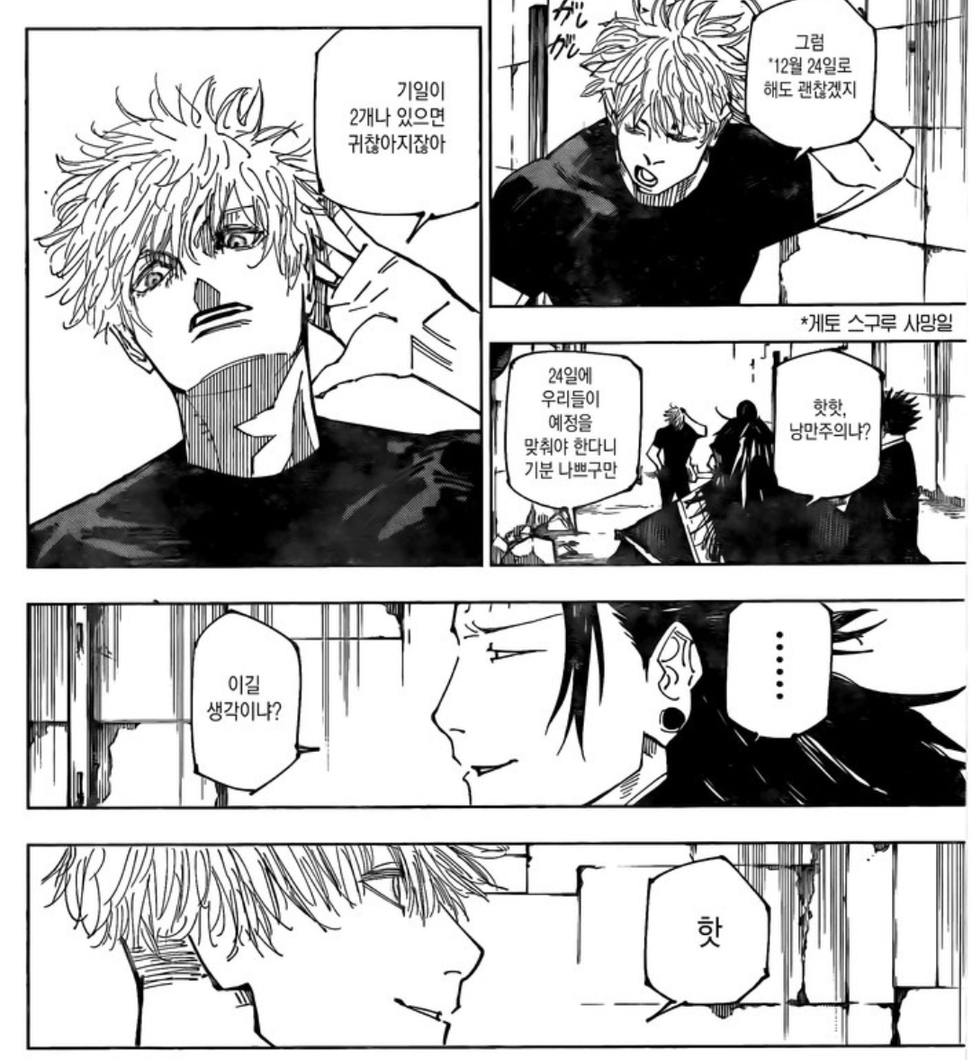 주술회전 맞는 말을 했던 뇌신 ㅋㅋㅋ