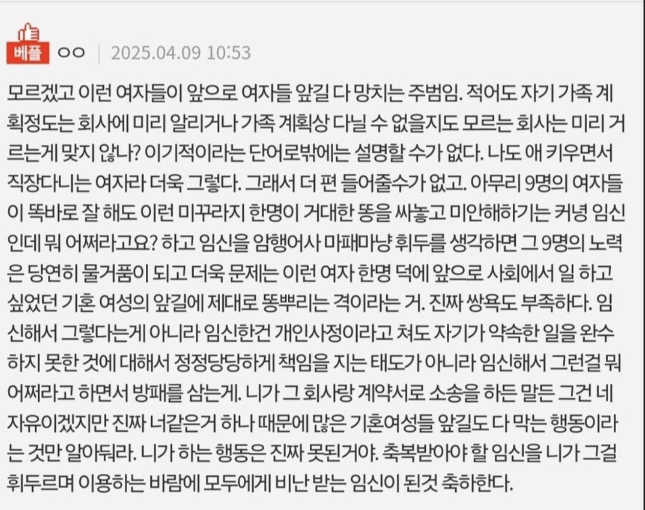 전설의 임신했다고 회사에 위약금을 내래요