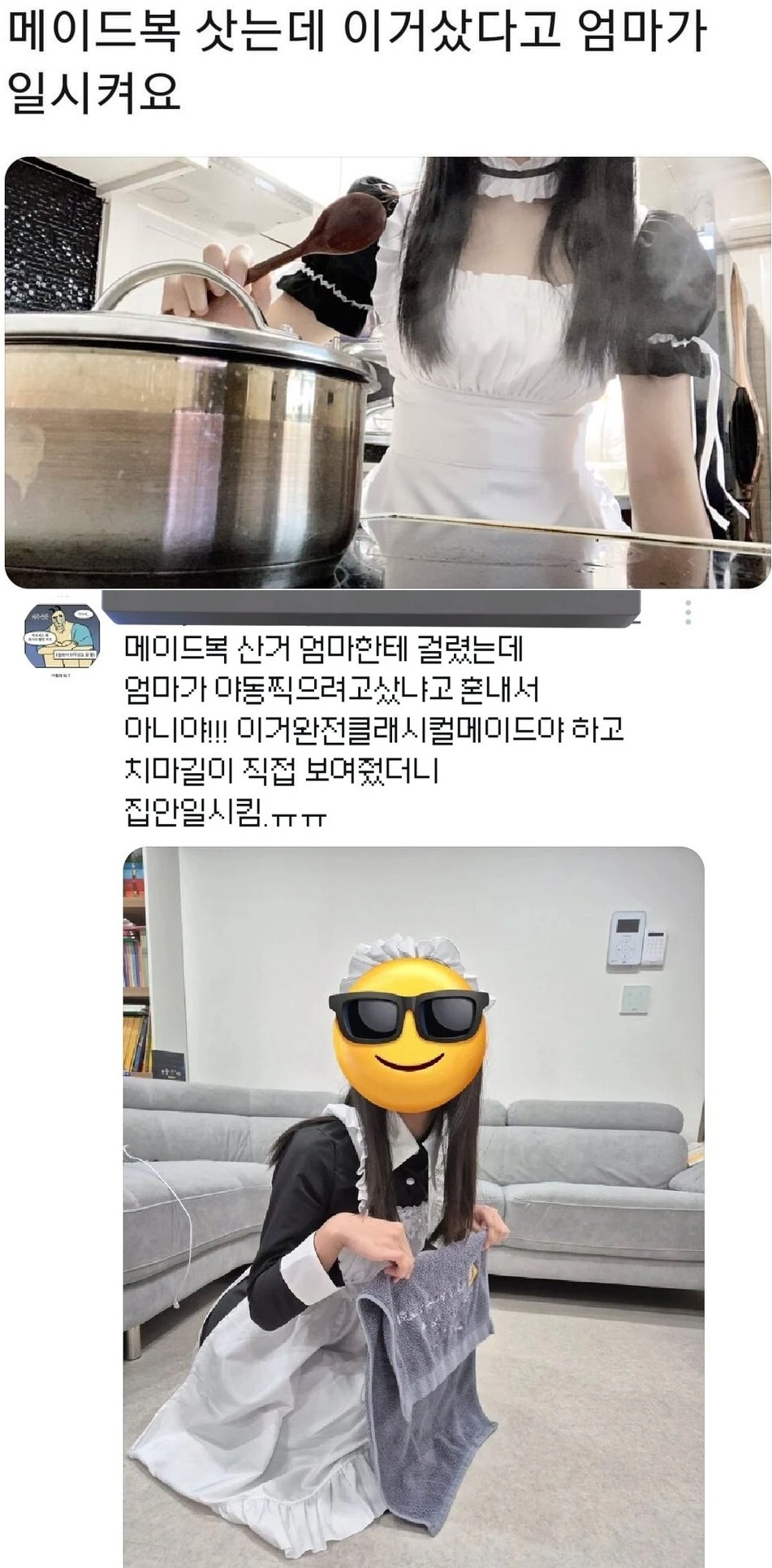 에로 메이드를 현실화하겠다고 한 할아버지