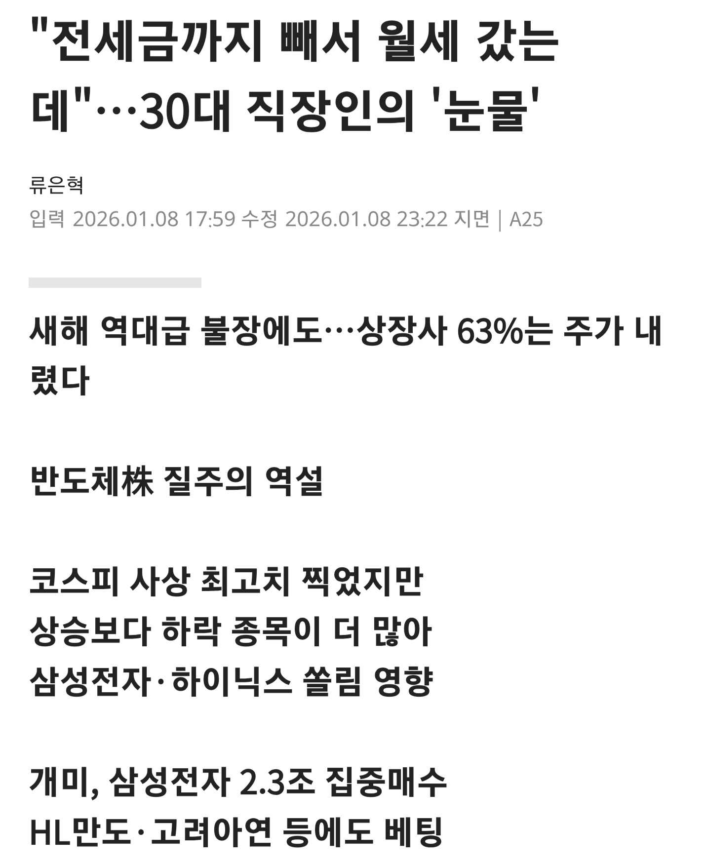 종합주가지수는 5000을 뚫었지만 실제론 하락종목이 더 많고