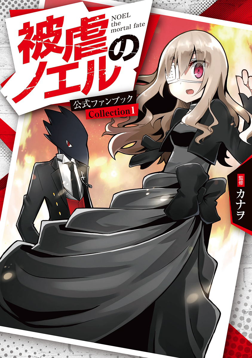 쯔꾸르 게임, [폐도의 이야기][파우스트의 악몽] 소설화 | PC 게임 정보 | 루리웹 l RULIWEB