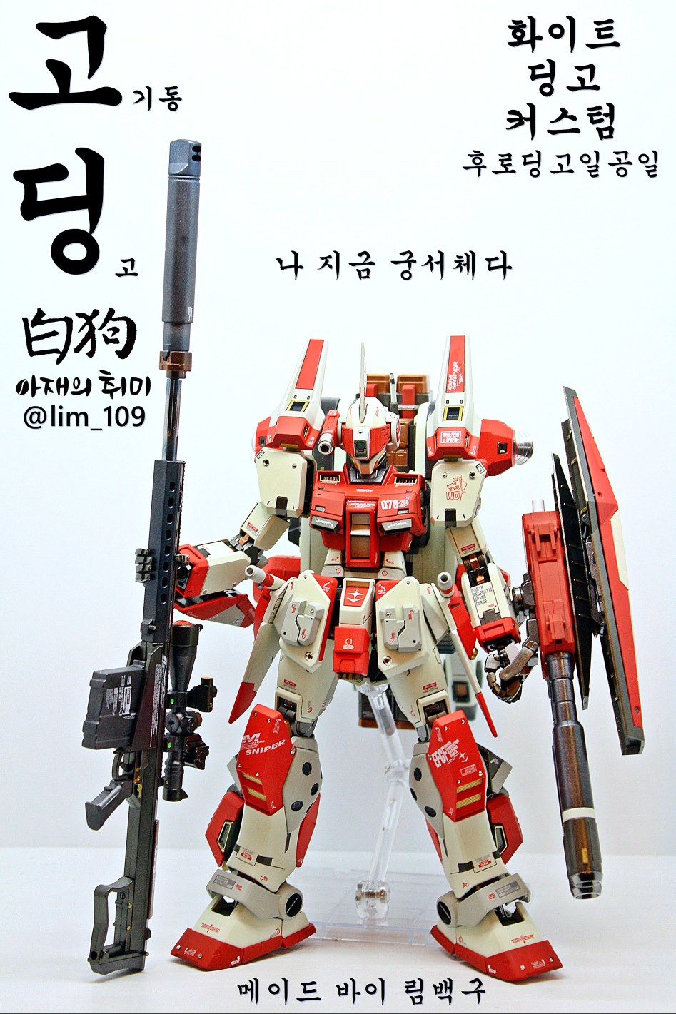 [후로딩고101] 12번타자 '고기동형딩고' 이키마스!!!!!!! | 프라모델 캐릭터모형 갤러리