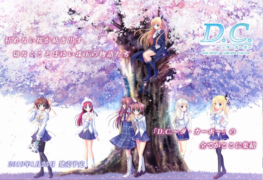 D.C 다카포 Archives SAKURA Edition | PC 게임 정보